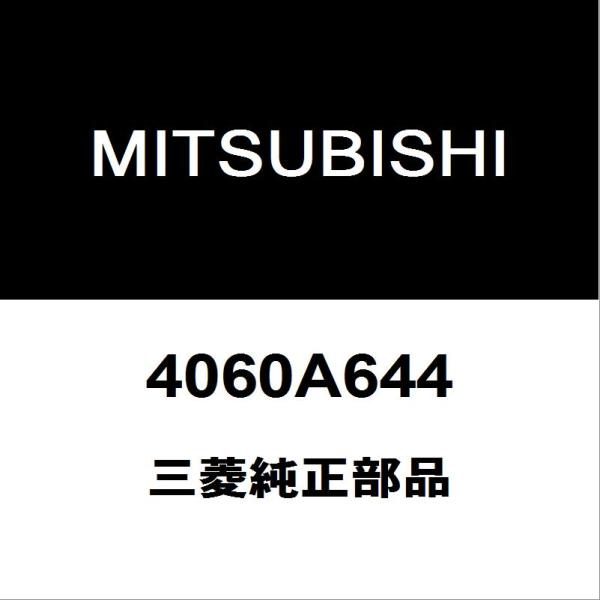 MITSUBISHI 三菱 純正部品フロントスプリングインシュレーターRH/LH純正品番4060A644適用車種デリカD:5  型式：LDA-CV1W-LLXFZ4■ご注文確定後の交換・返品・キャンセルなどはお受けいたしかねます。■車検証情...