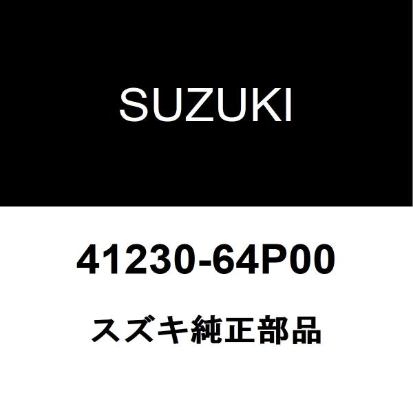 SUZUKI スズキ 純正部品フロントコイルスプリングシートRH/LH純正品番41230-64P00適用車種【要適合確認】スズキ エブリイ 型式：ABA-DA17W■ご注文確定後の交換・返品・キャンセルなどはお受けいたしかねます。■車検証情...