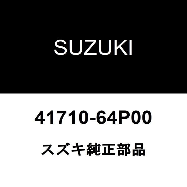 SUZUKI スズキ 純正部品フロントショックアッパーマウントRH/LH純正品番41710-64P00適用車種【要適合確認】スズキ エブリイ 型式：ABA-DA17W■ご注文確定後の交換・返品・キャンセルなどはお受けいたしかねます。■車検証...