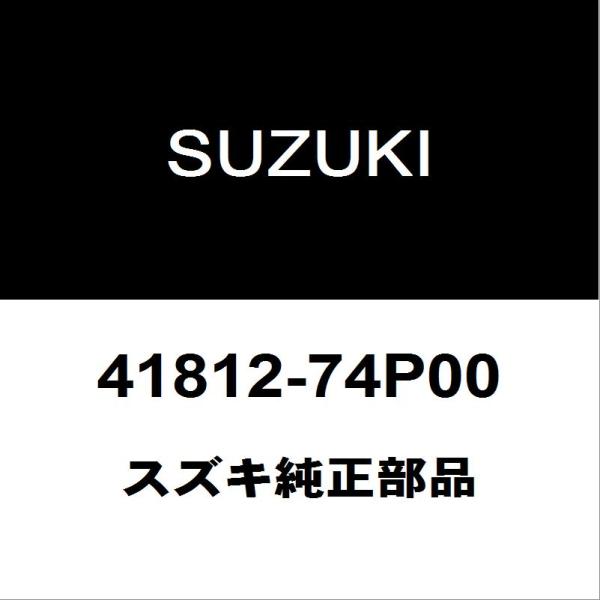 SUZUKI スズキ 純正部品リアショックブッシュ純正品番41812-74P00適用車種ハスラー  型式：5AA-MR92S■ご注文確定後の交換・返品・キャンセルなどはお受けいたしかねます。■車検証情報をお知らせ頂ければ、適合確認させて頂き...