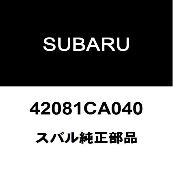 SUBARU スバル 純正部品フューエルタンクユニット純正品番42081CA040適用車種スバル BRZ  型式：4BA-ZC6■ご注文確定後の交換・返品・キャンセルなどはお受けいたしかねます。■車検証情報をお知らせ頂ければ、適合確認させて...