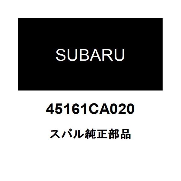 SUBARU スバル 純正部品ラジエータアッパホース純正品番45161CA020適用車種【要適合確認】スバル BRZ  型式：3BA-ZD8■ご注文確定後の交換・返品・キャンセルなどはお受けいたしかねます。■車検証情報をお知らせ頂ければ、適...