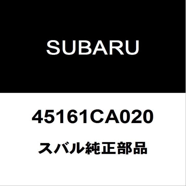 SUBARU スバル 純正部品ラジエータアッパホース純正品番45161CA020適用車種スバル BRZ  型式：4BA-ZC6■ご注文確定後の交換・返品・キャンセルなどはお受けいたしかねます。■車検証情報をお知らせ頂ければ、適合確認させて頂...