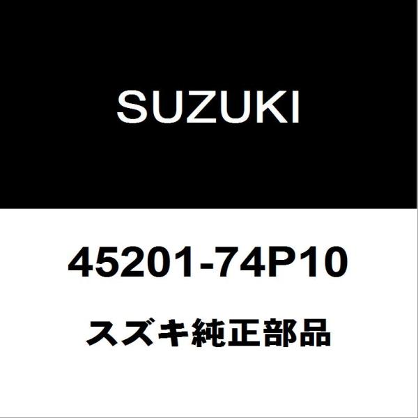 SUZUKI スズキ 純正部品フロントロワアームRH純正品番45201-74P10適用車種スズキ アルト  型式：DBA-HA36S■ご注文確定後の交換・返品・キャンセルなどはお受けいたしかねます。■車検証情報をお知らせ頂ければ、適合確認さ...