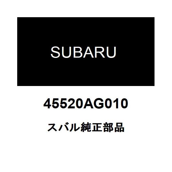 SUBARU スバル 純正部品ミッションオイルホース純正品番45520AG010適用車種【要適合確認】スバル フォレスター  型式：DBA-SHJ■ご注文確定後の交換・返品・キャンセルなどはお受けいたしかねます。■車検証情報をお知らせ頂けれ...