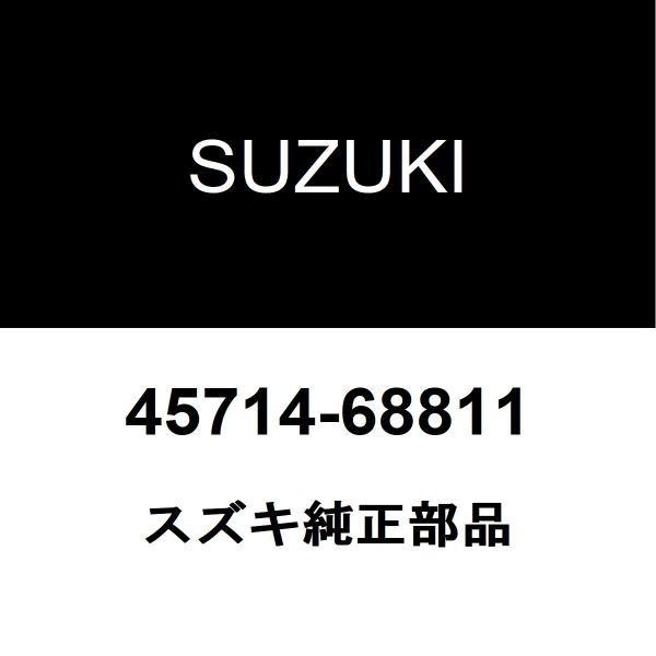 SUZUKI スズキ 純正部品ロワボールジョイントブーツ純正品番45714-68811適用車種【要適合確認】スズキ MRワゴン 型式：DBA-MF33S■ご注文確定後の交換・返品・キャンセルなどはお受けいたしかねます。■車検証情報をお知らせ...