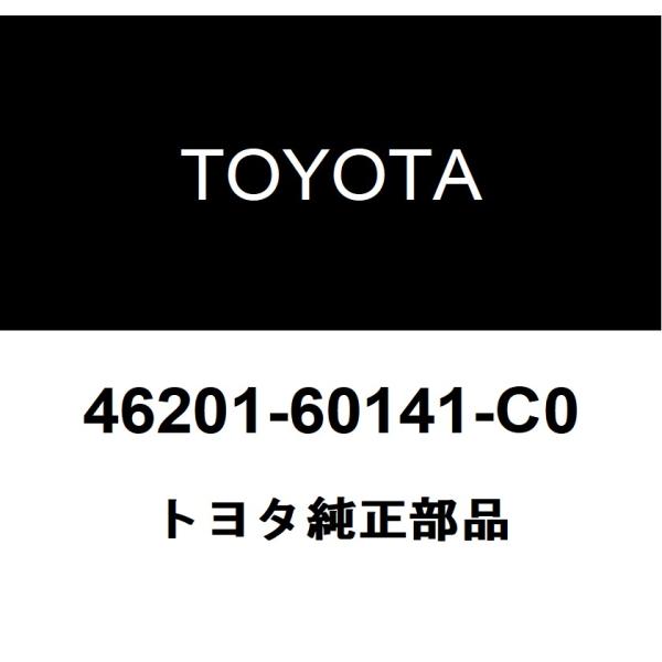 TOYOTA トヨタ 純正部品パーキングブレーキ レバーSUB-ASSY純正品番46201-60141-C0■ご注文後の交換・返品・キャンセルなどはお受けいたしかねます。■車検証情報をお知らせ頂ければ、適合確認させて頂きます。お気軽いにお問...