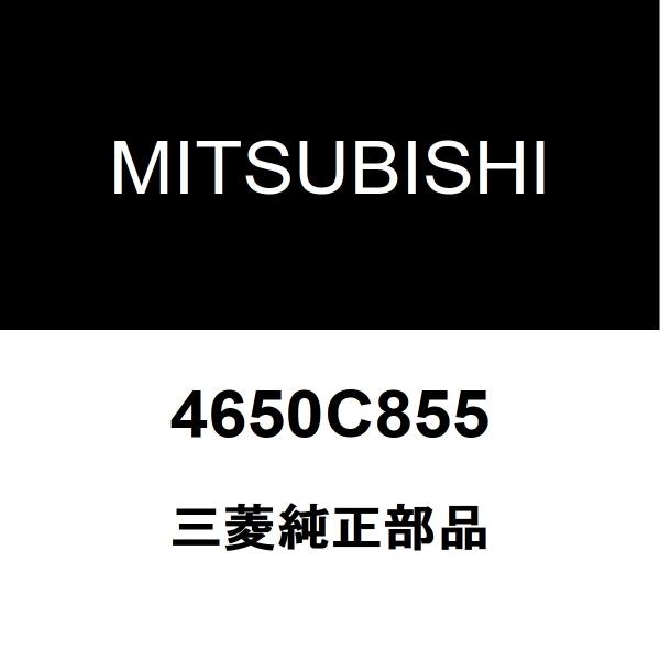 MITSUBISHI 三菱 純正部品リアブレーキホース純正品番4650C855適用車種【要適合確認】アウトランダー  型式：DBA-GF7W■ご注文確定後の交換・返品・キャンセルなどはお受けいたしかねます。■車検証情報をお知らせ頂ければ、適...