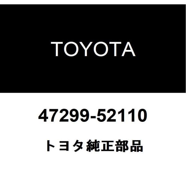 TOYOTA トヨタ 純正部品ブレーキマスタシリンダリザーバ ストレーナ純正品番47299-52110■ご注文後の交換・返品・キャンセルなどはお受けいたしかねます。■車検証情報をお知らせ頂ければ、適合確認させて頂きます。お気軽いにお問い合わ...