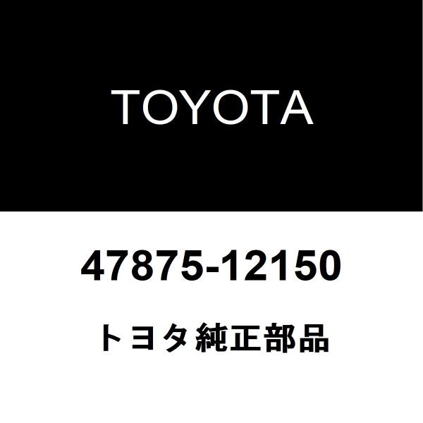TOYOTA トヨタ 純正部品リヤディスクブレーキ ブシュダスト ブーツ純正品番47875-12150■ご注文後の交換・返品・キャンセルなどはお受けいたしかねます。■車検証情報をお知らせ頂ければ、適合確認させて頂きます。お気軽いにお問い合わ...