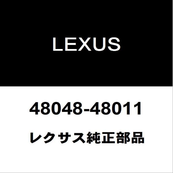 LEXUS レクサス 純正部品リアスプリングインシュレーターRH純正品番48048-48011適用車種RX  型式：6AA-GYL25W■ご注文確定後の交換・返品・キャンセルなどはお受けいたしかねます。■車検証情報をお知らせ頂ければ、適合確...