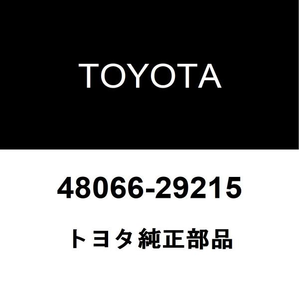 TOYOTA トヨタ 純正部品フロントアッパアームRH純正品番48066-29215適用車種【要適合確認】ハイエース  型式：3BF-TRH200V■ご注文確定後の交換・返品・キャンセルなどはお受けいたしかねます。■車検証情報をお知らせ頂け...
