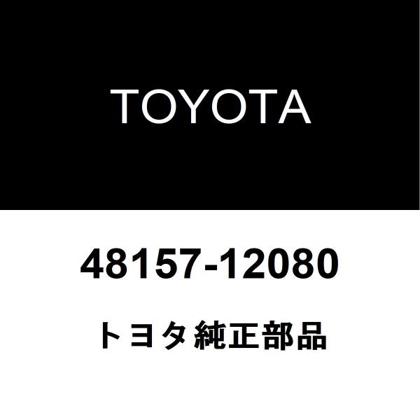 TOYOTA トヨタ 純正部品フロントスプリングインシュレーターRH/LH純正品番48157-12080適用車種【要適合確認】アイシス  型式：DBA-ZGM11W■ご注文確定後の交換・返品・キャンセルなどはお受けいたしかねます。■車検証情...