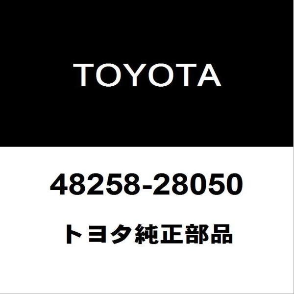 TOYOTA トヨタ 純正部品リアコイルスプリングシートRH純正品番48258-28050適用車種トヨタ エスティマ 型式：DBA-ACR50W■ご注文確定後の交換・返品・キャンセルなどはお受けいたしかねます。■車検証情報をお知らせ頂ければ...