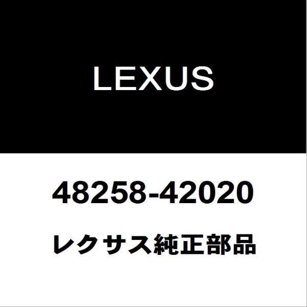 LEXUS レクサス 純正部品リアコイルスプリングシートRH/LH純正品番48258-42020適用車種NX  型式：DBA-AGZ10■ご注文確定後の交換・返品・キャンセルなどはお受けいたしかねます。■車検証情報をお知らせ頂ければ、適合確...