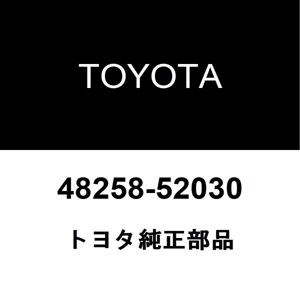 TOYOTA トヨタ 純正部品リアコイルスプリングシートRH/LH純正品番48258-52030適用車種【要適合確認】ヴィッツ  型式：DBA-NCP131■ご注文確定後の交換・返品・キャンセルなどはお受けいたしかねます。■車検証情報をお知...