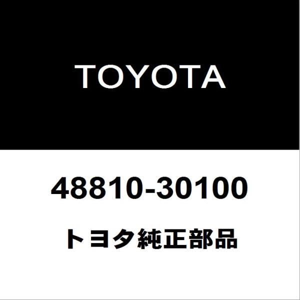 TOYOTA トヨタ 純正部品フロントスタビライザーリンク純正品番48810-30100適用車種クラウン  型式：3BA-ARS220■ご注文確定後の交換・返品・キャンセルなどはお受けいたしかねます。■車検証情報をお知らせ頂ければ、適合確認...