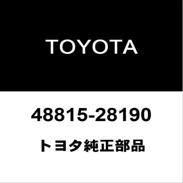 TOYOTA トヨタ 純正部品フロントスタビライザーブッシュインナ純正品番48815-28190適用車種トヨタ エスティマ 型式：DBA-ACR50W■ご注文確定後の交換・返品・キャンセルなどはお受けいたしかねます。■車検証情報をお知らせ頂...