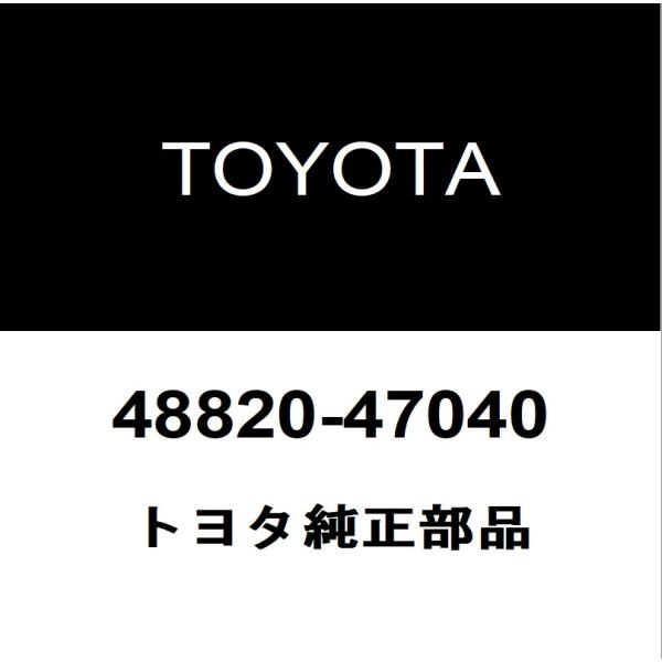 TOYOTA トヨタ 純正部品フロントスタビライザーリンク純正品番48820-47040適用車種C-HR 型式：6AA-ZYX11■ご注文確定後の交換・返品・キャンセルなどはお受けいたしかねます。■車検証情報をお知らせ頂ければ、適合確認させ...