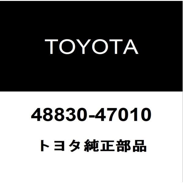 TOYOTA トヨタ 純正部品リアスタビライザーリンク純正品番48830-47010適用車種C-HR 型式：6AA-ZYX11■ご注文確定後の交換・返品・キャンセルなどはお受けいたしかねます。■車検証情報をお知らせ頂ければ、適合確認させて頂...