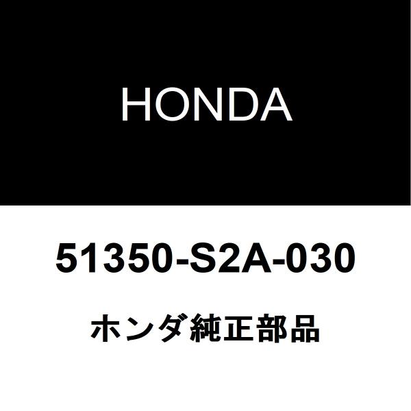 HONDA ホンダ 純正部品フロントロワアームRH純正品番51350-S2A-030適用車種【要適合確認】ホンダ S2000  型式：ABA-AP2■ご注文確定後の交換・返品・キャンセルなどはお受けいたしかねます。■車検証情報をお知らせ頂け...