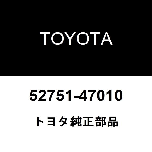 TOYOTA トヨタ 純正部品リヤバンパ モールディング純正品番52751-47010■ご注文後の交換・返品・キャンセルなどはお受けいたしかねます。■車検証情報をお知らせ頂ければ、適合確認させて頂きます。お気軽いにお問い合わせください。お問...
