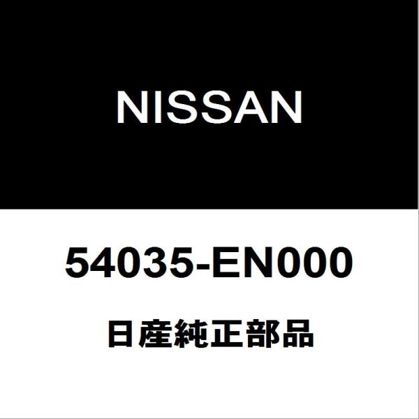 NISSAN 日産 純正部品フロントコイルスプリングシートRH/LH純正品番54035-EN000適用車種日産 セレナ  型式：DAA-GNC27■ご注文確定後の交換・返品・キャンセルなどはお受けいたしかねます。■車検証情報をお知らせ頂けれ...