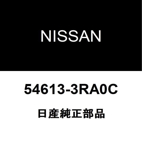 NISSAN 日産 純正部品フロントスタビライザーブッシュインナ純正品番54613-3RA0C適用車種【要適合確認】日産 シルフィ  型式：DBA-TB17■ご注文確定後の交換・返品・キャンセルなどはお受けいたしかねます。■車検証情報をお知...