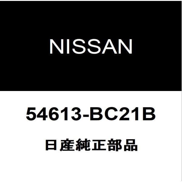 NISSAN 日産 純正品番フロントスタビライザーブッシュインナ純正品番54613-BC21B■ご注文確定後の交換・返品・キャンセルなどはお受けいたしかねます。■車検証情報をお知らせ頂ければ、適合確認させて頂きます。お気軽いにお問い合わせく...