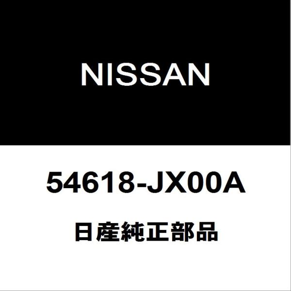 NISSAN 日産 純正部品フロントスタビライザーリンク純正品番54618-JX00A適用車種日産 ノート  型式：DAA-HE12■ご注文確定後の交換・返品・キャンセルなどはお受けいたしかねます。■車検証情報をお知らせ頂ければ、適合確認さ...