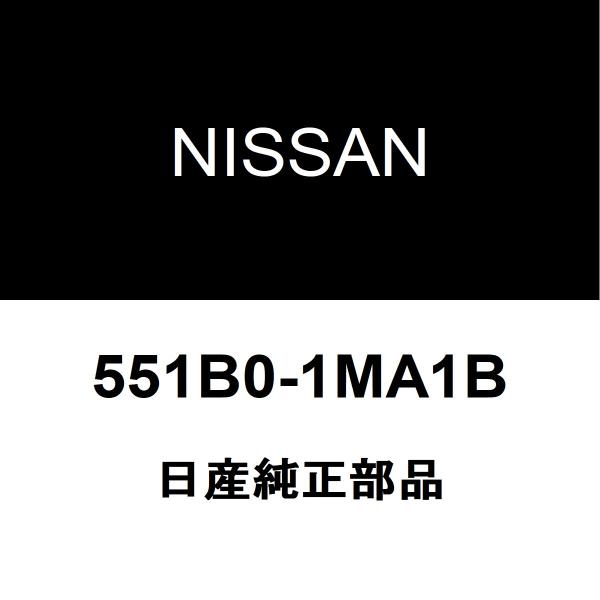 NISSAN 日産 純正部品リアサスペンションアームRH/LH純正品番551B0-1MA1B適用車種【要適合確認】日産 シーマ  型式：5AA-HGY51■ご注文確定後の交換・返品・キャンセルなどはお受けいたしかねます。■車検証情報をお知ら...