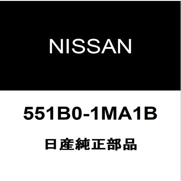 NISSAN 日産 純正部品リアサスペンションアームRH/LH純正品番551B0-1MA1B適用車種日産 フーガ  型式：5BA-KY51■ご注文確定後の交換・返品・キャンセルなどはお受けいたしかねます。■車検証情報をお知らせ頂ければ、適合...