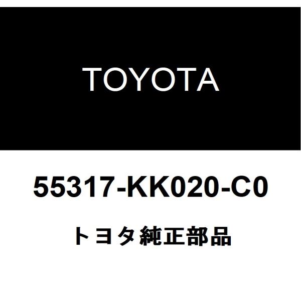 TOYOTA トヨタ 純正部品インストルメントサイド パネル RH純正品番55317-KK020-C0■ご注文後の交換・返品・キャンセルなどはお受けいたしかねます。■車検証情報をお知らせ頂ければ、適合確認させて頂きます。お気軽いにお問い合わ...