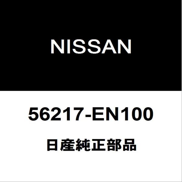 NISSAN 日産 純正部品リアショックブッシュ純正品番56217-EN100適用車種日産 セレナ  型式：DAA-GNC27■ご注文確定後の交換・返品・キャンセルなどはお受けいたしかねます。■車検証情報をお知らせ頂ければ、適合確認させて頂...