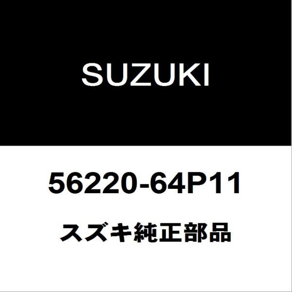 SUZUKI スズキ 純正部品ABSフロントセンサーASSY純正品番56220-64P11適用車種エブリィ  型式：3BD-DA17V■ご注文確定後の交換・返品・キャンセルなどはお受けいたしかねます。■車検証情報をお知らせ頂ければ、適合確認...