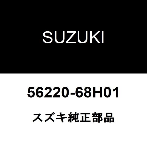 SUZUKI スズキ 純正部品ABSフロントセンサーASSY純正品番56220-68H01適用車種【要適合確認】スズキ エブリイ 型式：EBD-DA64V■ご注文確定後の交換・返品・キャンセルなどはお受けいたしかねます。■車検証情報をお知ら...