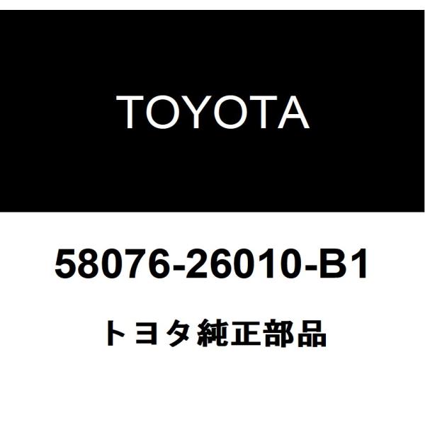 TOYOTA トヨタ 純正部品ジャッキボックスホール カバーSUB-ASSY純正品番58076-26010-B1■ご注文後の交換・返品・キャンセルなどはお受けいたしかねます。■車検証情報をお知らせ頂ければ、適合確認させて頂きます。お気軽いに...