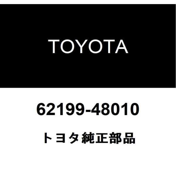 TOYOTA トヨタ 純正部品フュージ ホルダ純正品番62199-48010■ご注文後の交換・返品・キャンセルなどはお受けいたしかねます。■車検証情報をお知らせ頂ければ、適合確認させて頂きます。お気軽いにお問い合わせください。お問い合わせの...