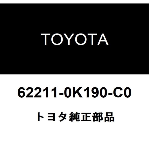 TOYOTA トヨタ 純正部品フロントピラー ガーニッシュ RH純正品番62211-0K190-C0■ご注文後の交換・返品・キャンセルなどはお受けいたしかねます。■車検証情報をお知らせ頂ければ、適合確認させて頂きます。お気軽いにお問い合わせ...