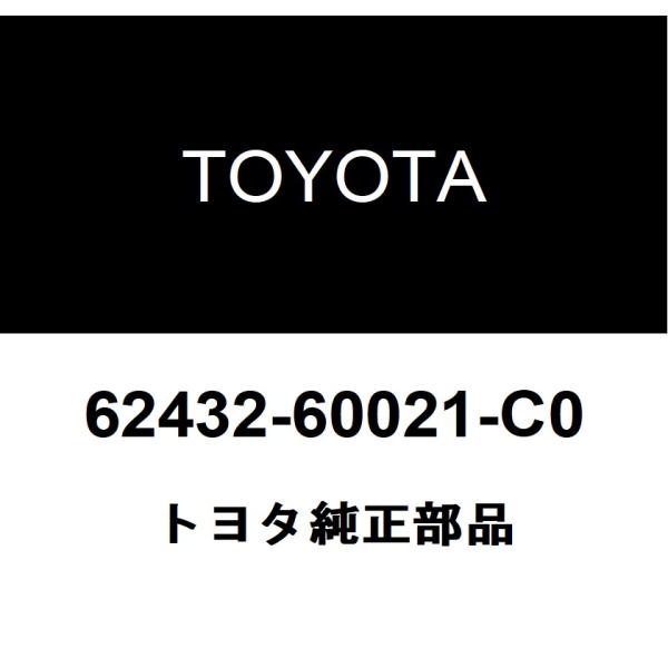 TOYOTA トヨタ 純正部品ルーフ サイドレール ガーニッシュ FR LH純正品番62432-60021-C0■ご注文後の交換・返品・キャンセルなどはお受けいたしかねます。■車検証情報をお知らせ頂ければ、適合確認させて頂きます。お気軽いに...