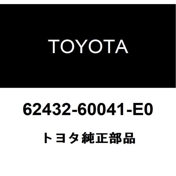 TOYOTA トヨタ 純正部品ルーフ サイドレール ガーニッシュ NO.1 LH純正品番62432-60041-E0■ご注文後の交換・返品・キャンセルなどはお受けいたしかねます。■車検証情報をお知らせ頂ければ、適合確認させて頂きます。お気軽...