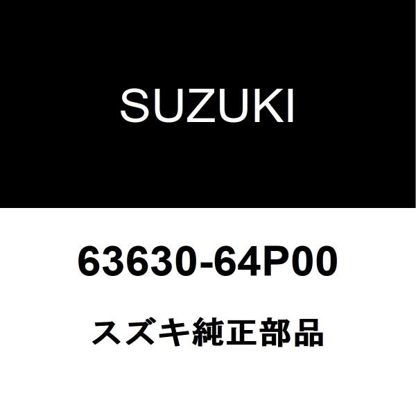 SUZUKI スズキ 純正部品スライドドアレールアッパLH純正品番63630-64P00適用車種【要適合確認】スズキ エブリイ 型式：ABA-DA17W■ご注文確定後の交換・返品・キャンセルなどはお受けいたしかねます。■車検証情報をお知らせ...