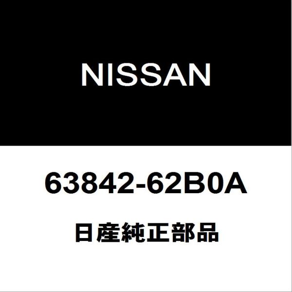 NISSAN 日産 純正部品フェンダライナRH純正品番63842-62B0A適用車種日産 GT-R  型式：4BA-R35■ご注文確定後の交換・返品・キャンセルなどはお受けいたしかねます。■車検証情報をお知らせ頂ければ、適合確認させて頂きま...