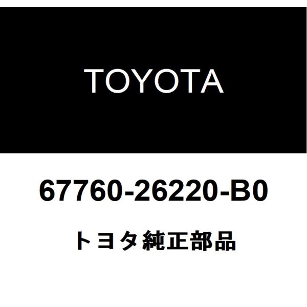 TOYOTA トヨタ 純正部品バックドアトリム ボードASSY UPR純正品番67760-26220-B0■ご注文後の交換・返品・キャンセルなどはお受けいたしかねます。■車検証情報をお知らせ頂ければ、適合確認させて頂きます。お気軽いにお問い...