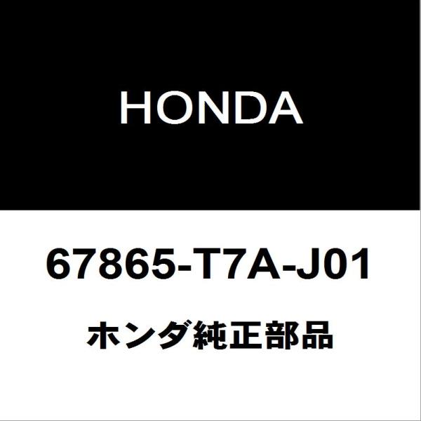 HONDA ホンダ 純正部品リアドアブラックテープLH純正品番67865-T7A-J01適用車種ホンダ ヴェゼル  型式：6AA-RU4■ご注文確定後の交換・返品・キャンセルなどはお受けいたしかねます。■車検証情報をお知らせ頂ければ、適合確...