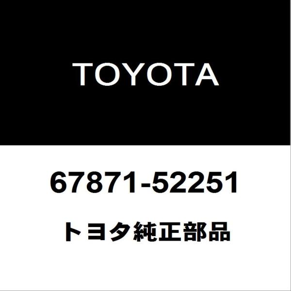 TOYOTA トヨタ 純正部品リアドアウエザストリップRH純正品番67871-52251適用車種シエンタ  型式：6AA-NHP170G■ご注文確定後の交換・返品・キャンセルなどはお受けいたしかねます。■車検証情報をお知らせ頂ければ、適合確...