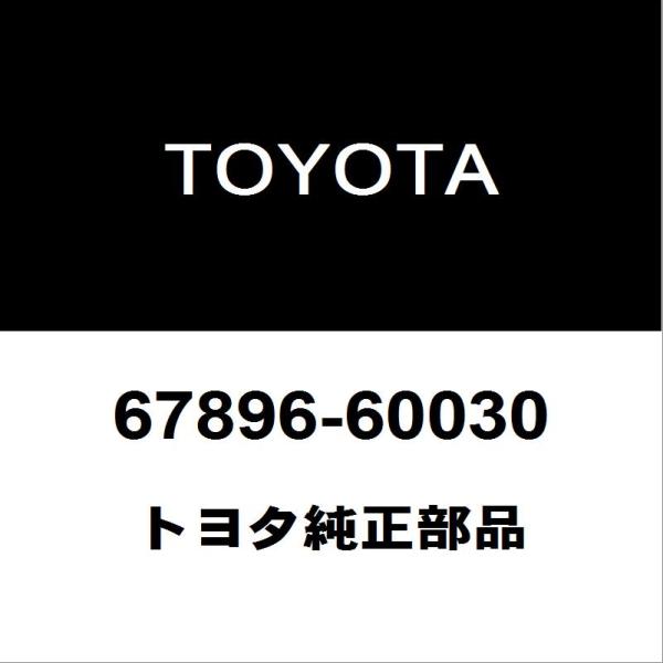 TOYOTA トヨタ 純正部品リアドアウエザストリップLH純正品番67896-60030適用車種ランドクルーザー  型式：3BA-URJ202W-GNTVK■ご注文確定後の交換・返品・キャンセルなどはお受けいたしかねます。■車検証情報をお知...