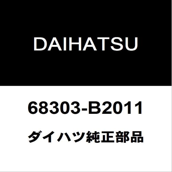 DAIHATSU ダイハツ 純正部品スライドドアレールセンタRH純正品番68303-B2011適用車種ダイハツ トール  型式：DBA-M900S■ご注文確定後の交換・返品・キャンセルなどはお受けいたしかねます。■車検証情報をお知らせ頂けれ...