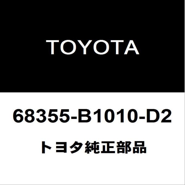 TOYOTA トヨタ 純正部品クォーターパネルRH純正品番68355-B1010-D2適用車種ルーミー  型式：5BA-M910A■ご注文確定後の交換・返品・キャンセルなどはお受けいたしかねます。■車検証情報をお知らせ頂ければ、適合確認させ...