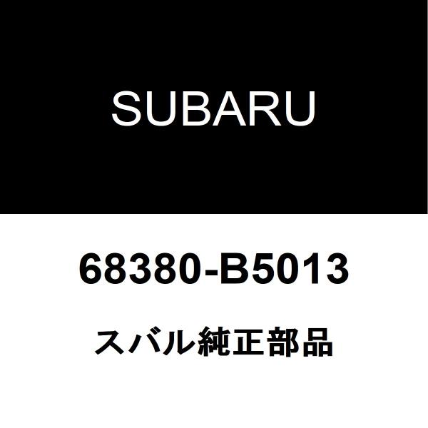 SUBARU スバル 純正部品スライドドアローラセンタRH純正品番68380-B5013代替品番：68380-B5014適用車種【要適合確認】スバル サンバーバン  型式：3BD-S321B